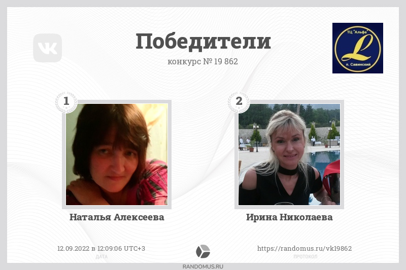 Конкурс ВКонтакте № 19862. ТЦ"АЛЬФА" САВИНСКИЙ